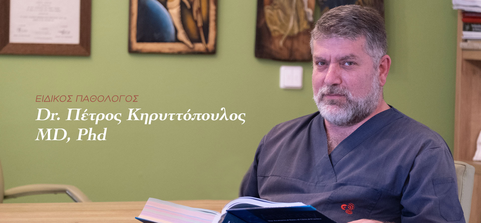 Dr Petros Kirrytopoulos – Ειδικός παθολόγος – Αντιοξειδωτική θεραπεία